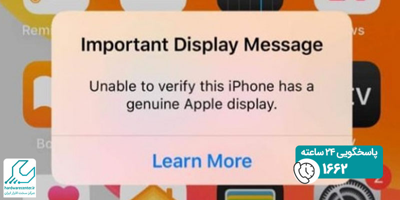 دلایل نمایش پیغام Important Display Message آیفون و نحوه رفع آن